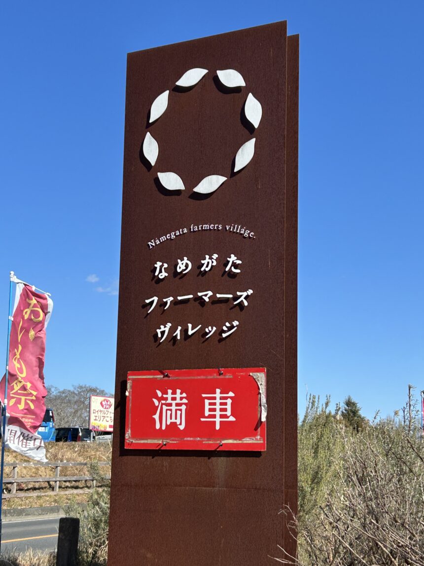 Japan No.1 Yaki-imo Festival 2025 (La Poppo Namegata), Namegata ...